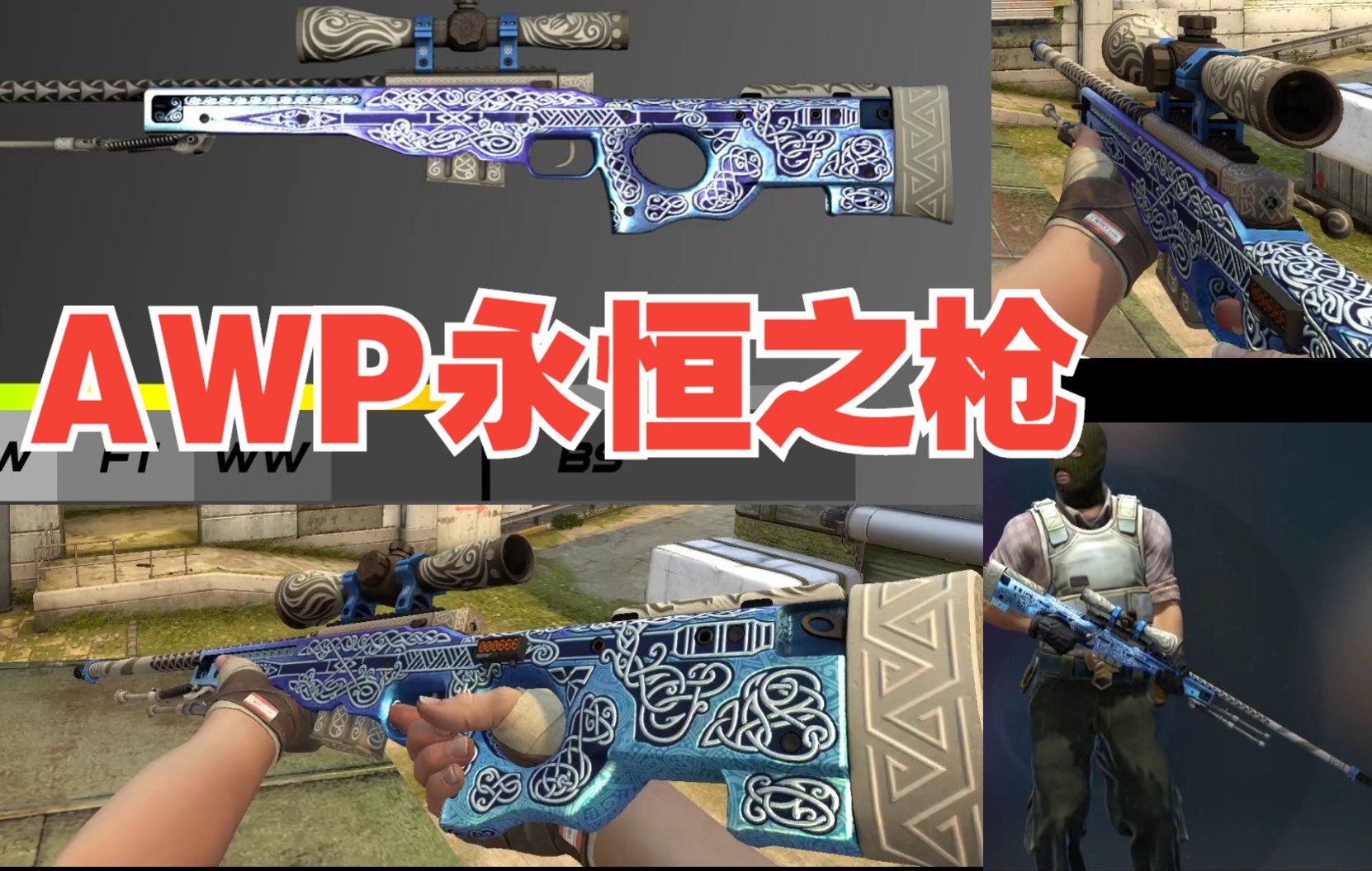 CSGO巨龙传说替代者【AWP 永恒之枪】图案讲解+全磨损展示(新手...