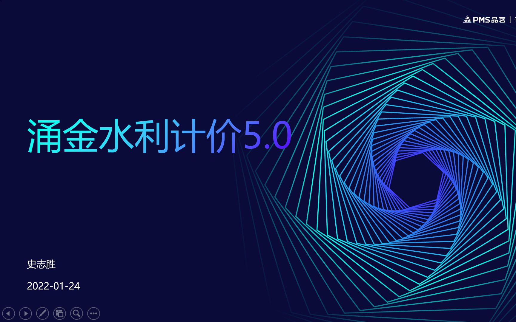 涌金水利5.0功能讲解