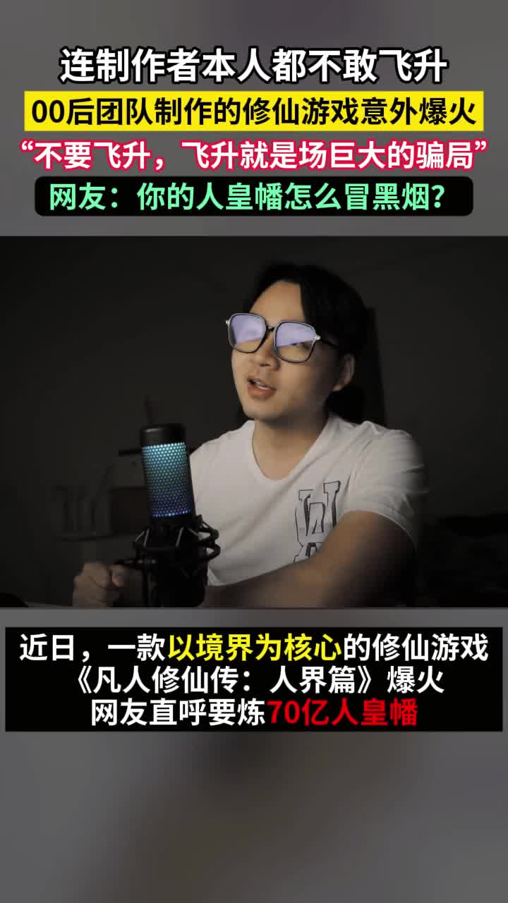 研发多年的诚意之作,超高爆率,装备靠打!#凡人修仙传:人界篇