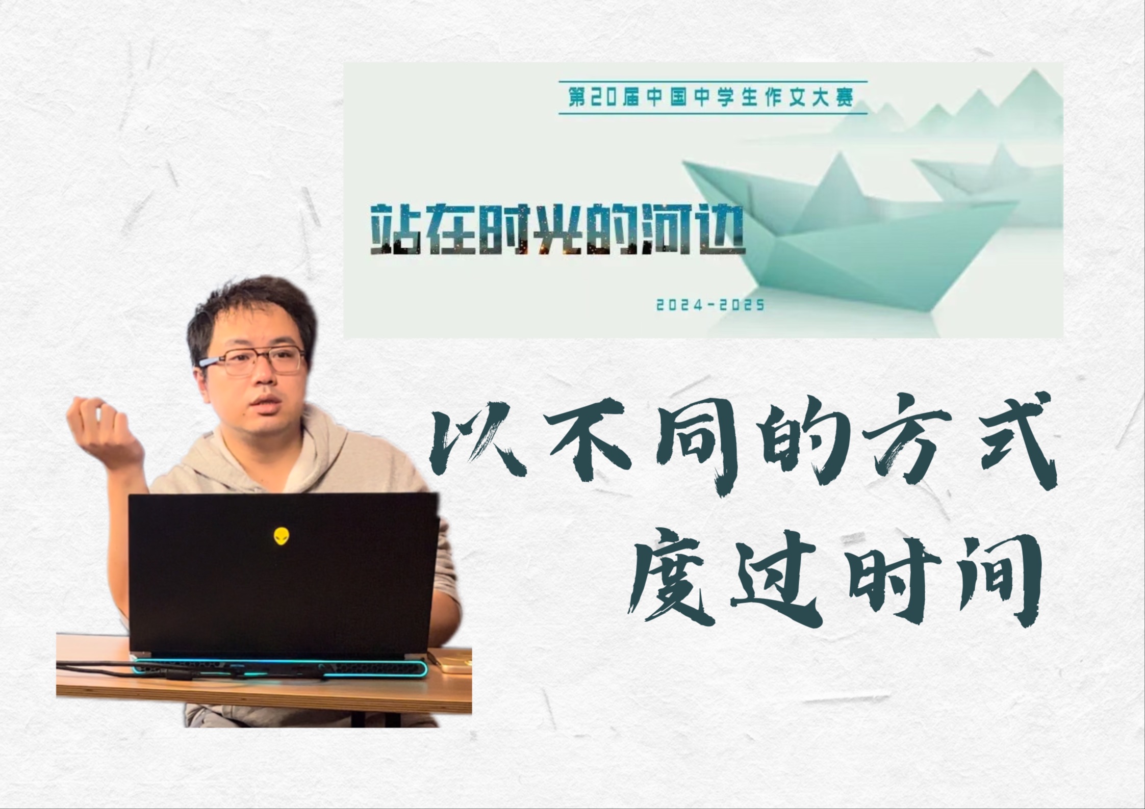 ...时间以同样的方式流经每个人,而每个人却以不同的方式度过时间。