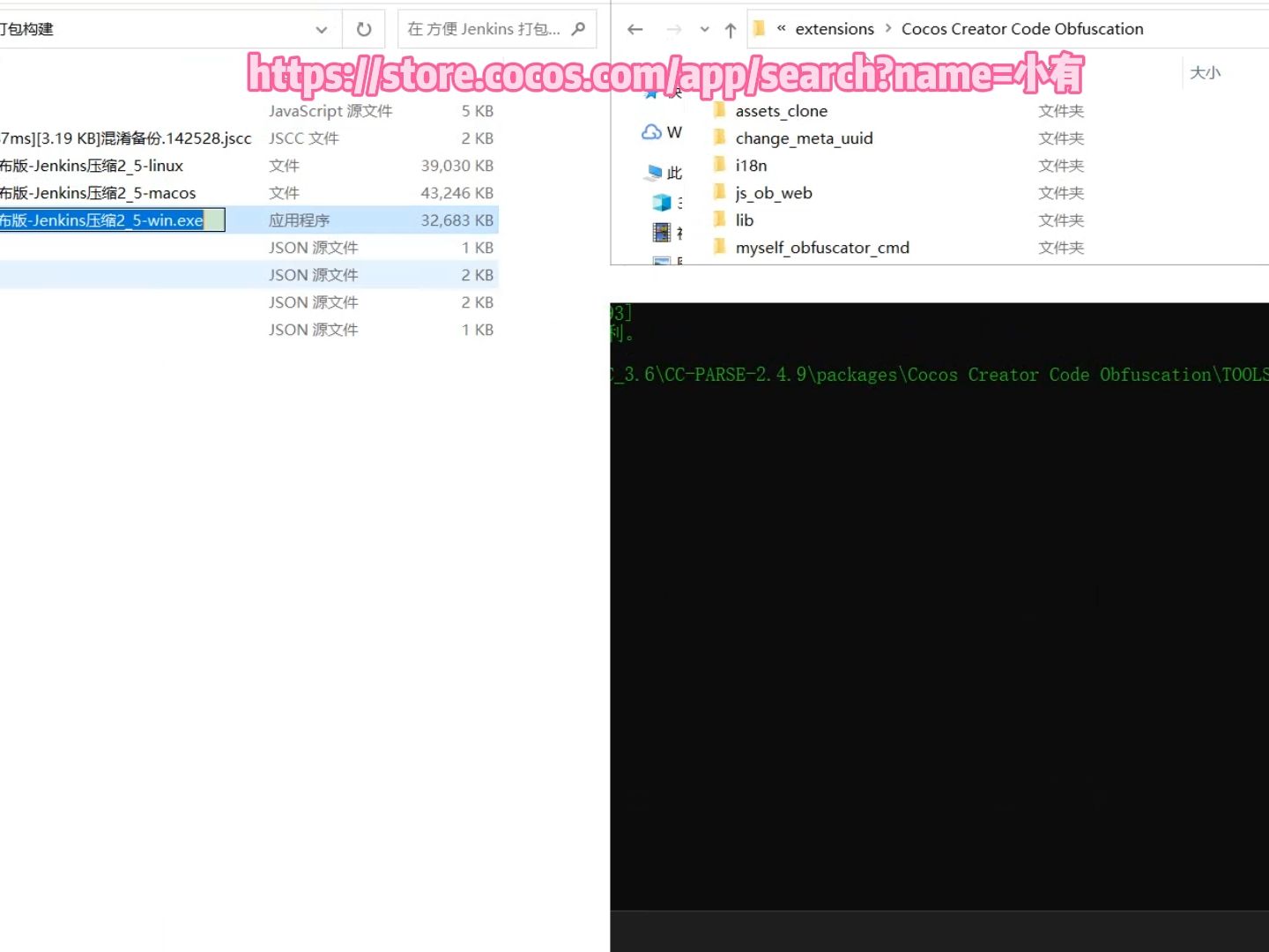 Cocos Creator 代码混淆插件-带参数使用-EXE