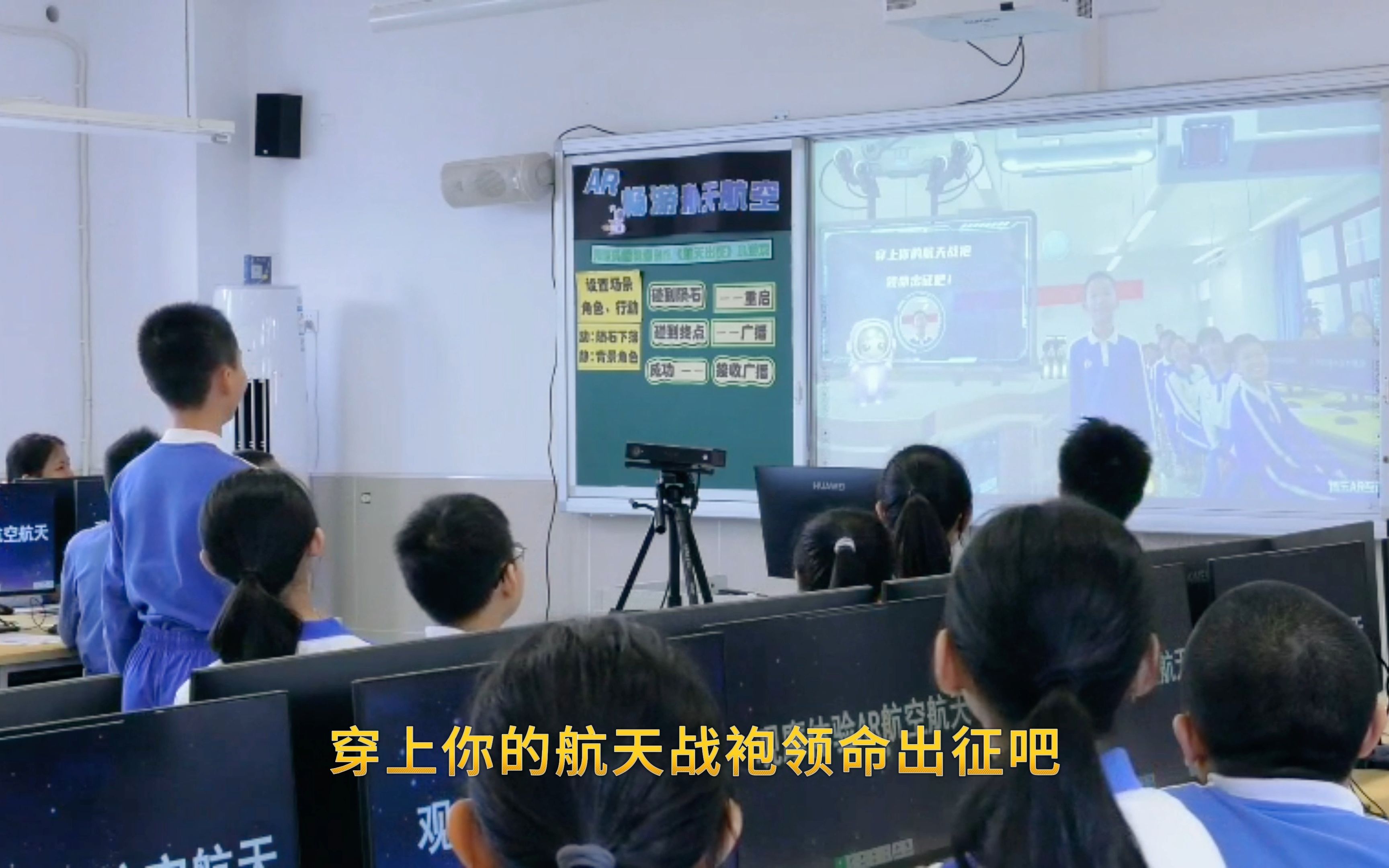 AR《航天出征》亮相2023年深圳市小学科技学科教师教学能力大赛
