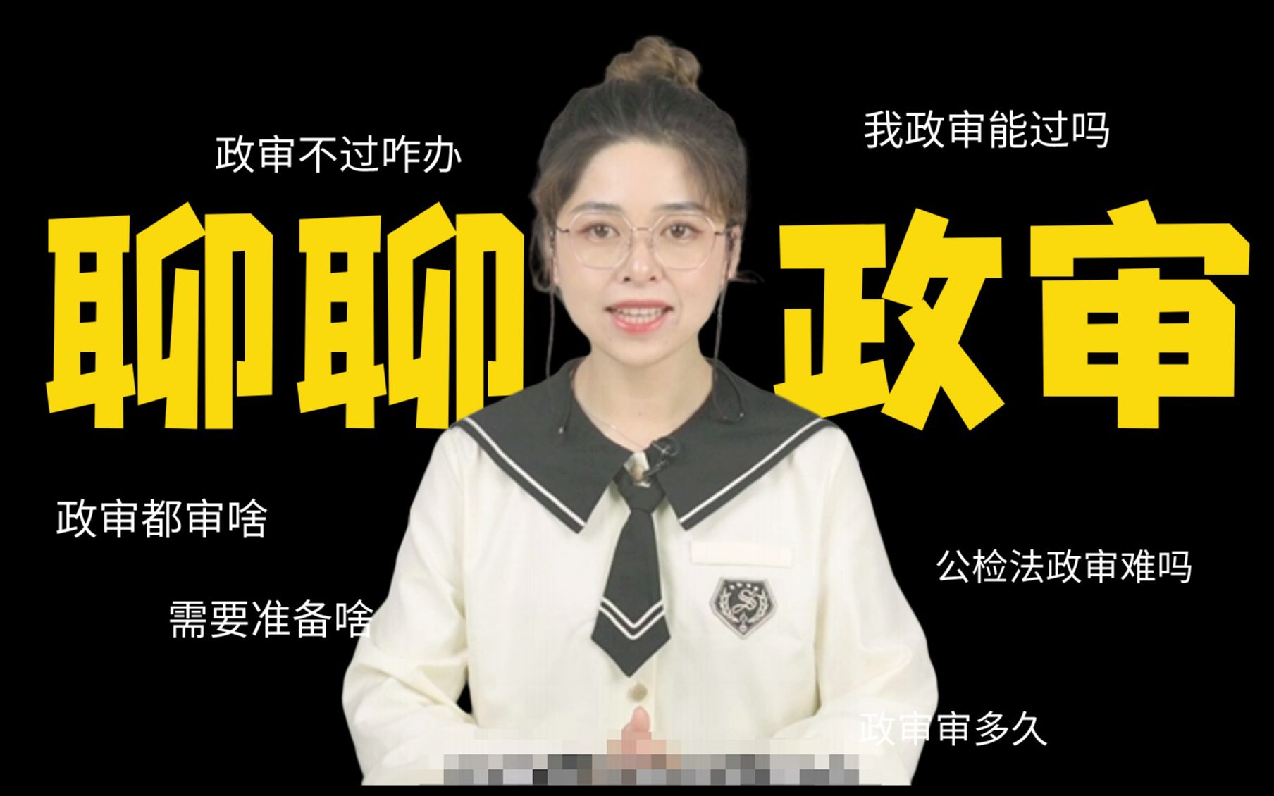 公考政审都审啥?都有什么流程?需要准备哪些材料?