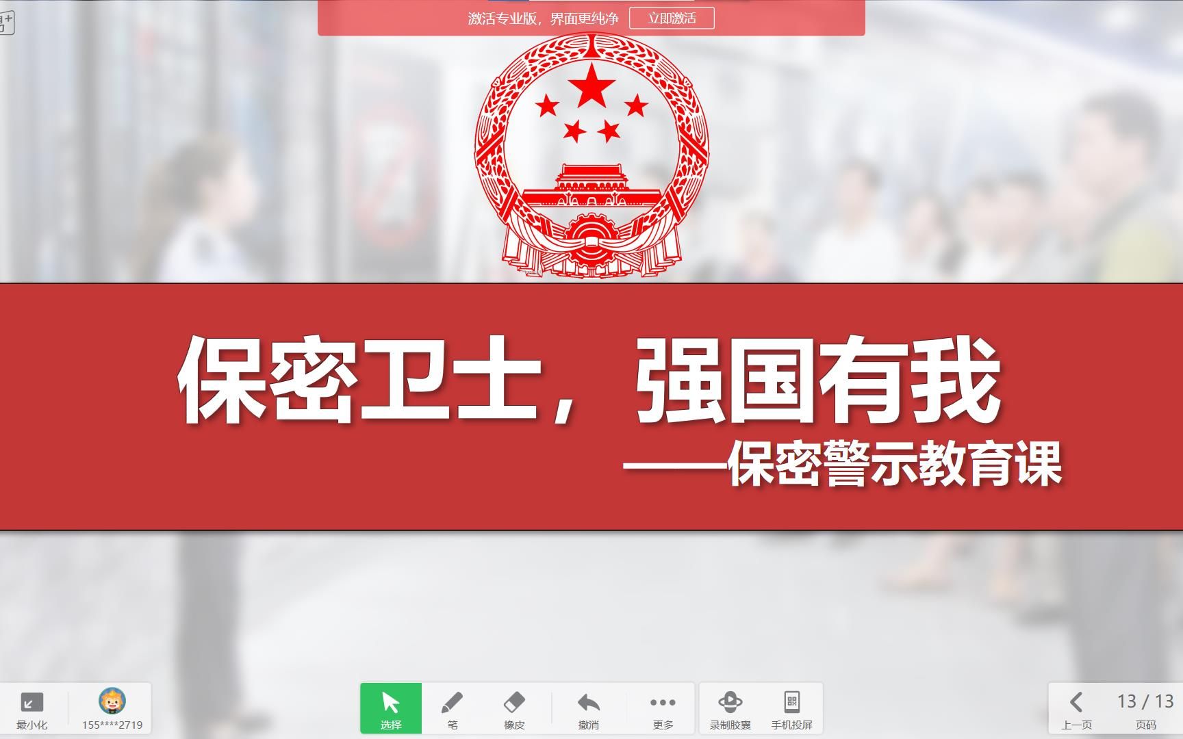 《保密卫士,强国有我》——保密警示教育课