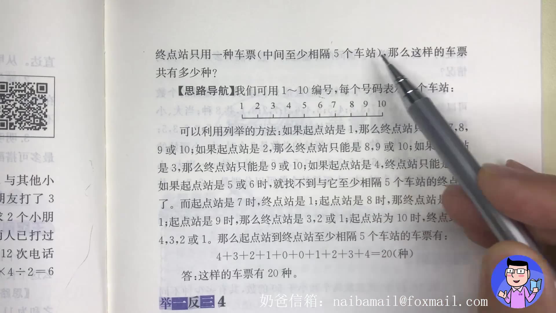 小学奥数举一反三【三年级】第19周-简单枚举4