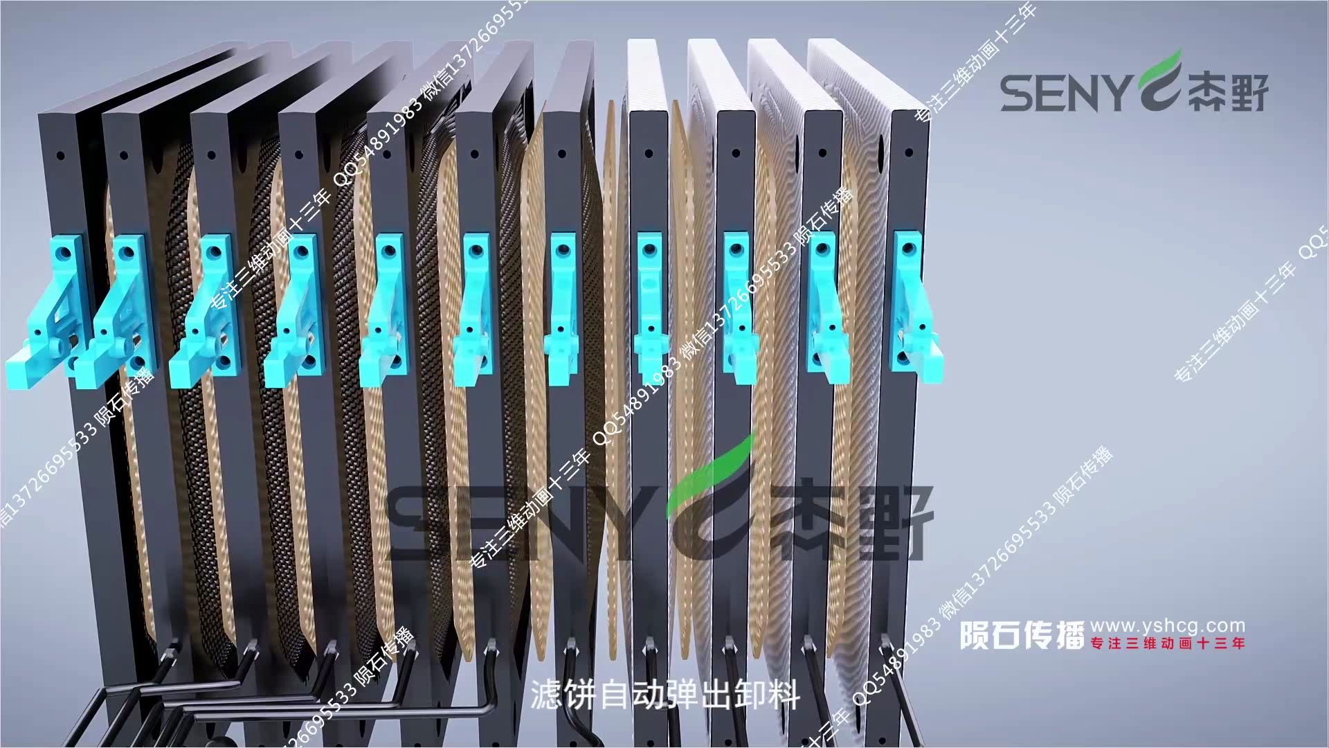 压滤机三维动画,做出来是这样的