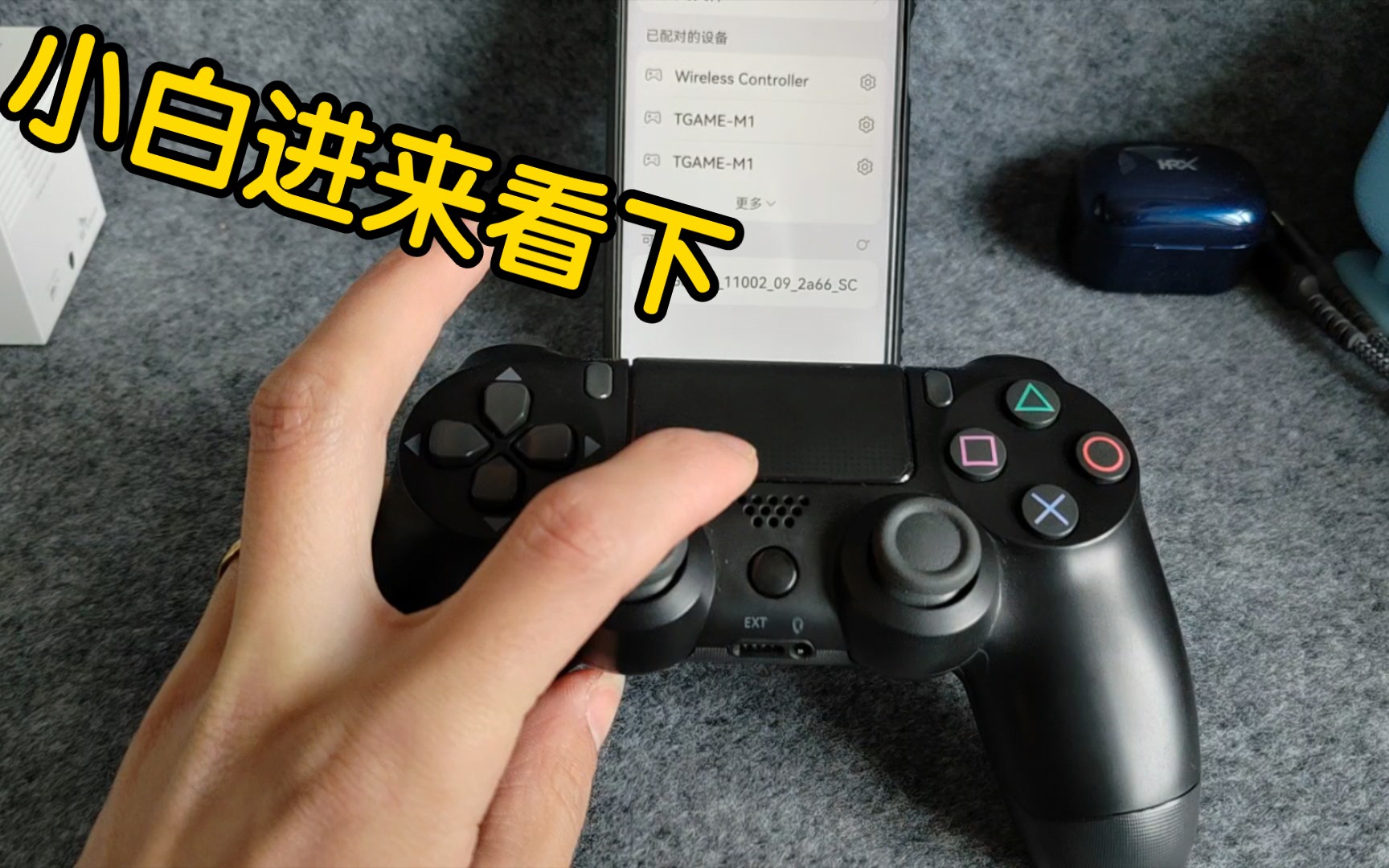 ps4手柄,开机配对,及关机方法。