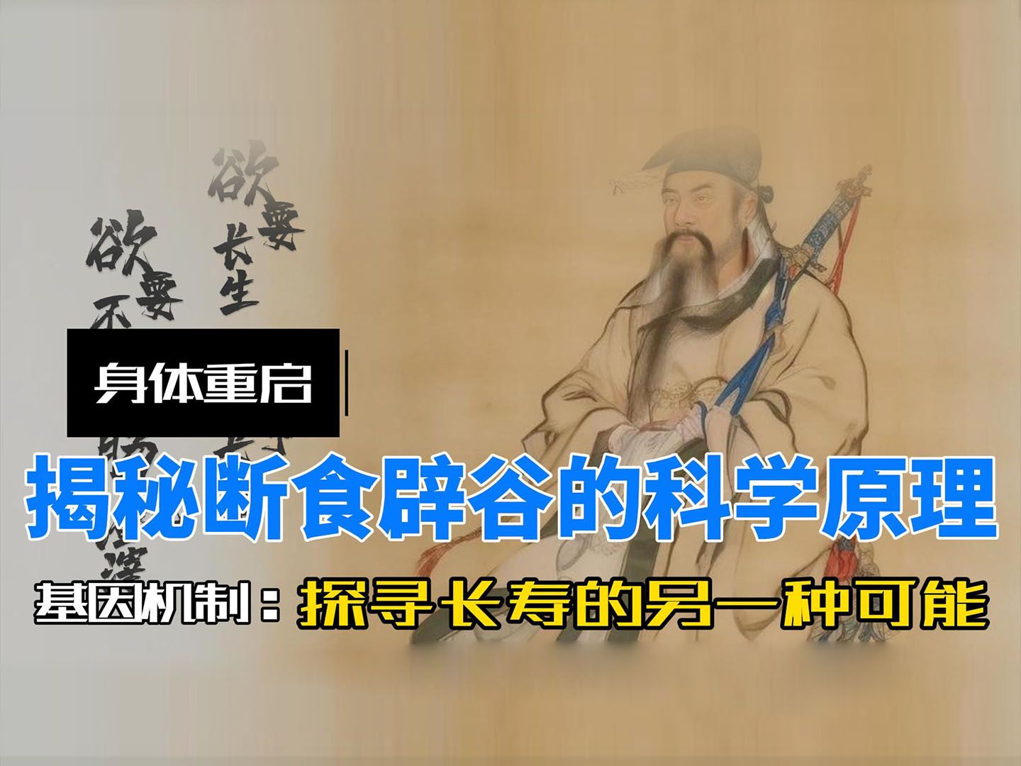 身体重启:揭秘断食辟谷的科学原理