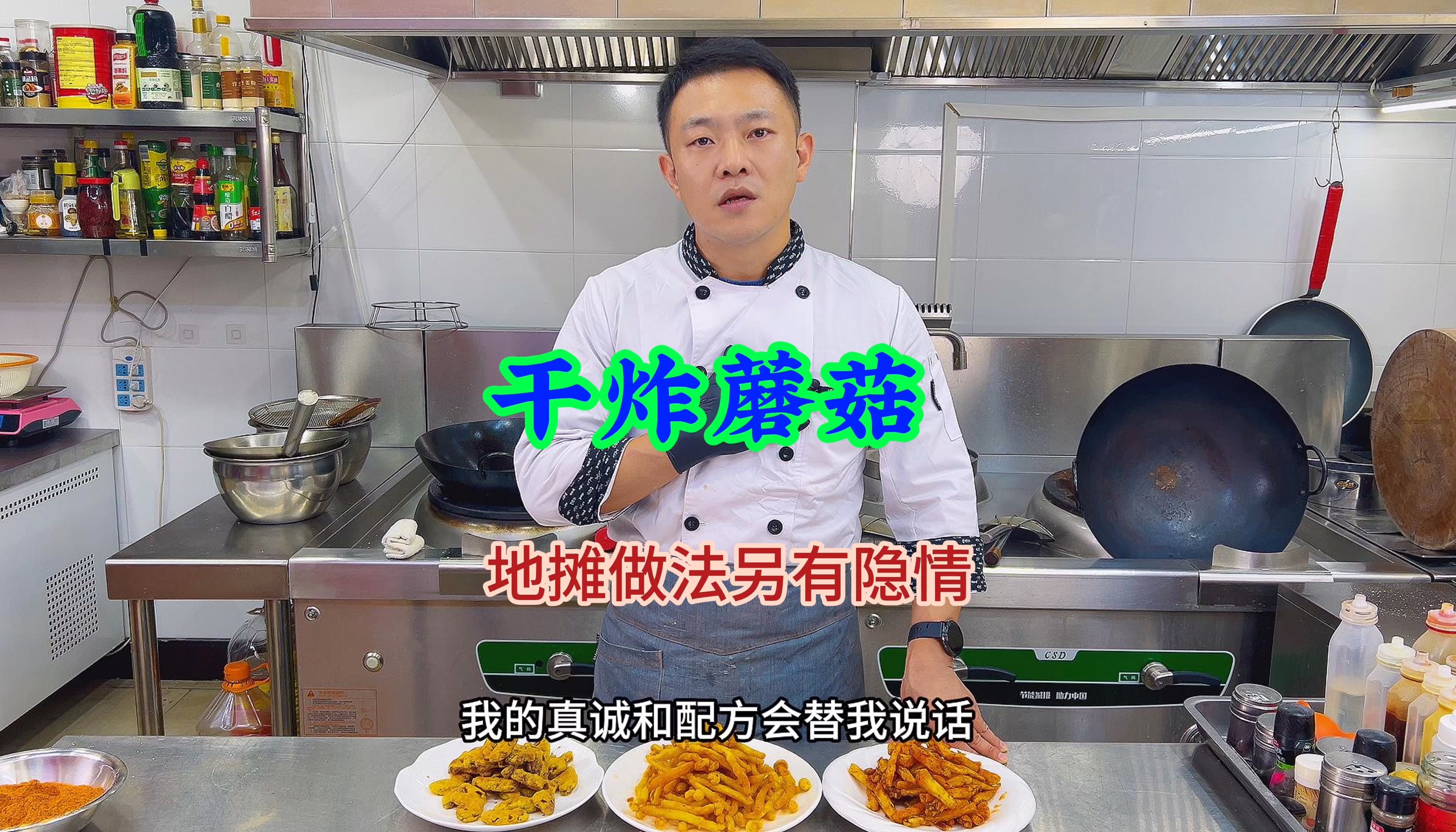 最熟悉的陌生菜干炸蘑菇,地摊做法另有隐情,横空出世为何站C位