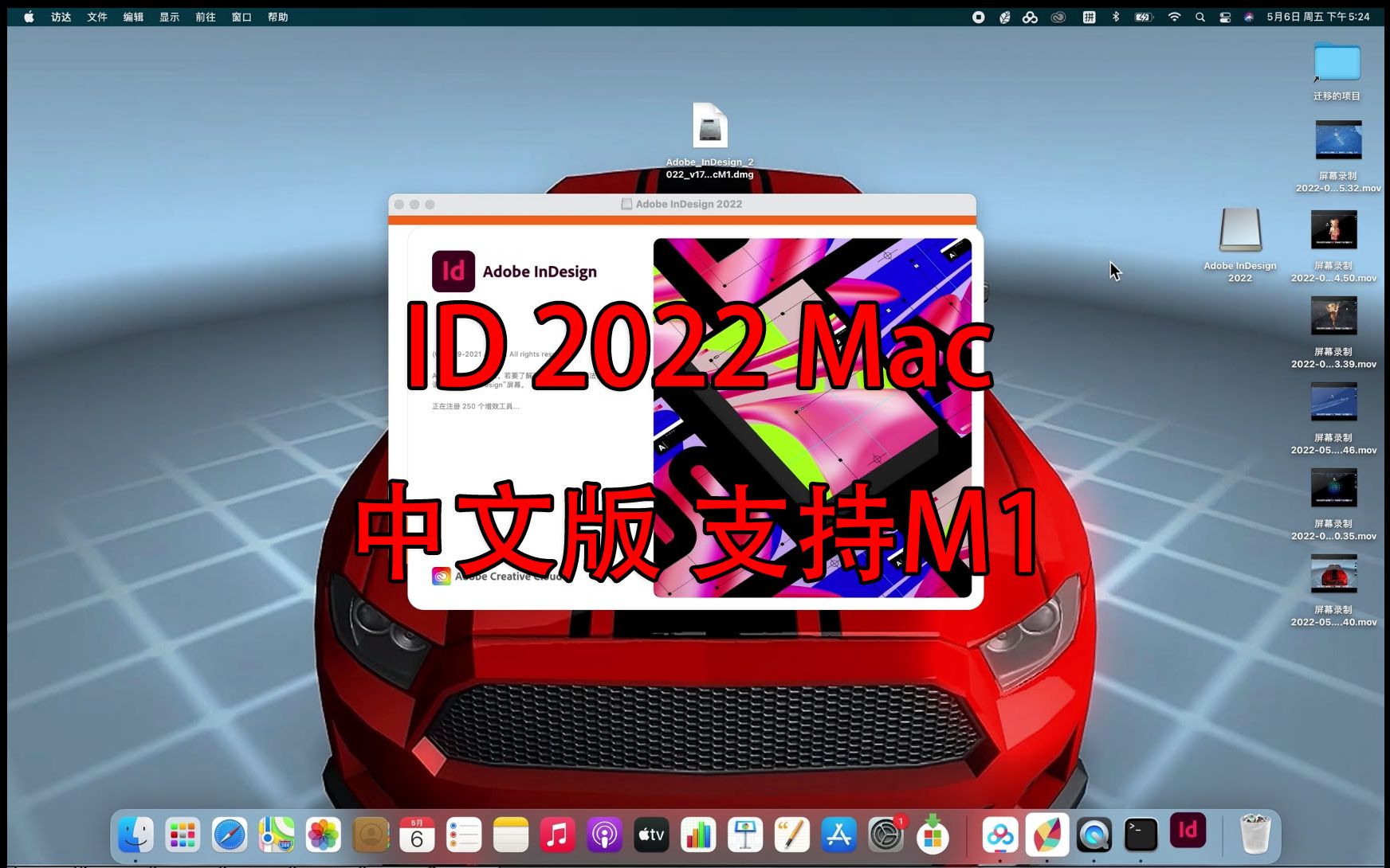 Mac版 InDesign2022中文版 原生支持M1 可用一辈子