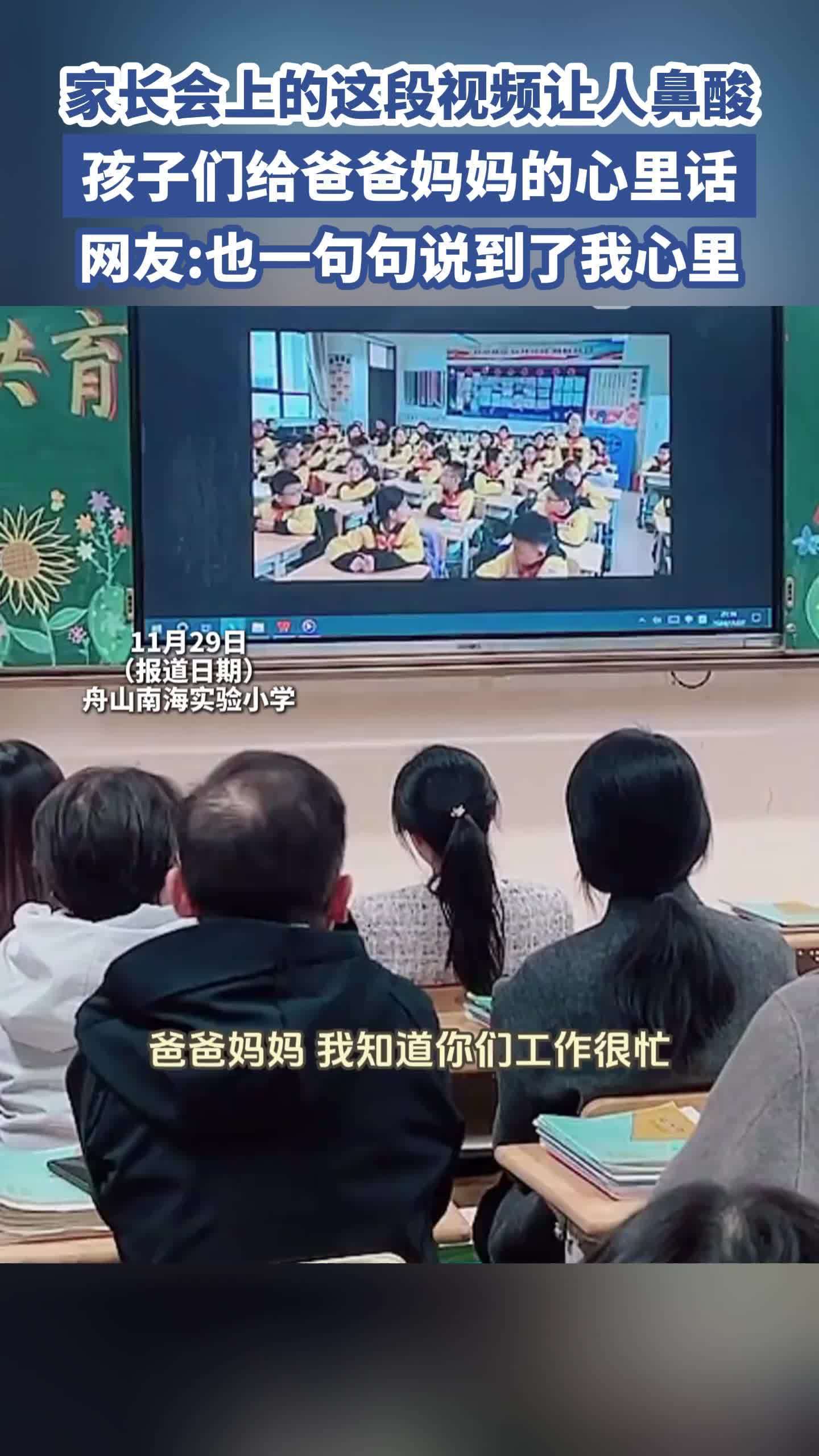 家长会上的这段视频让人鼻酸,孩子们给爸爸妈妈的心里话