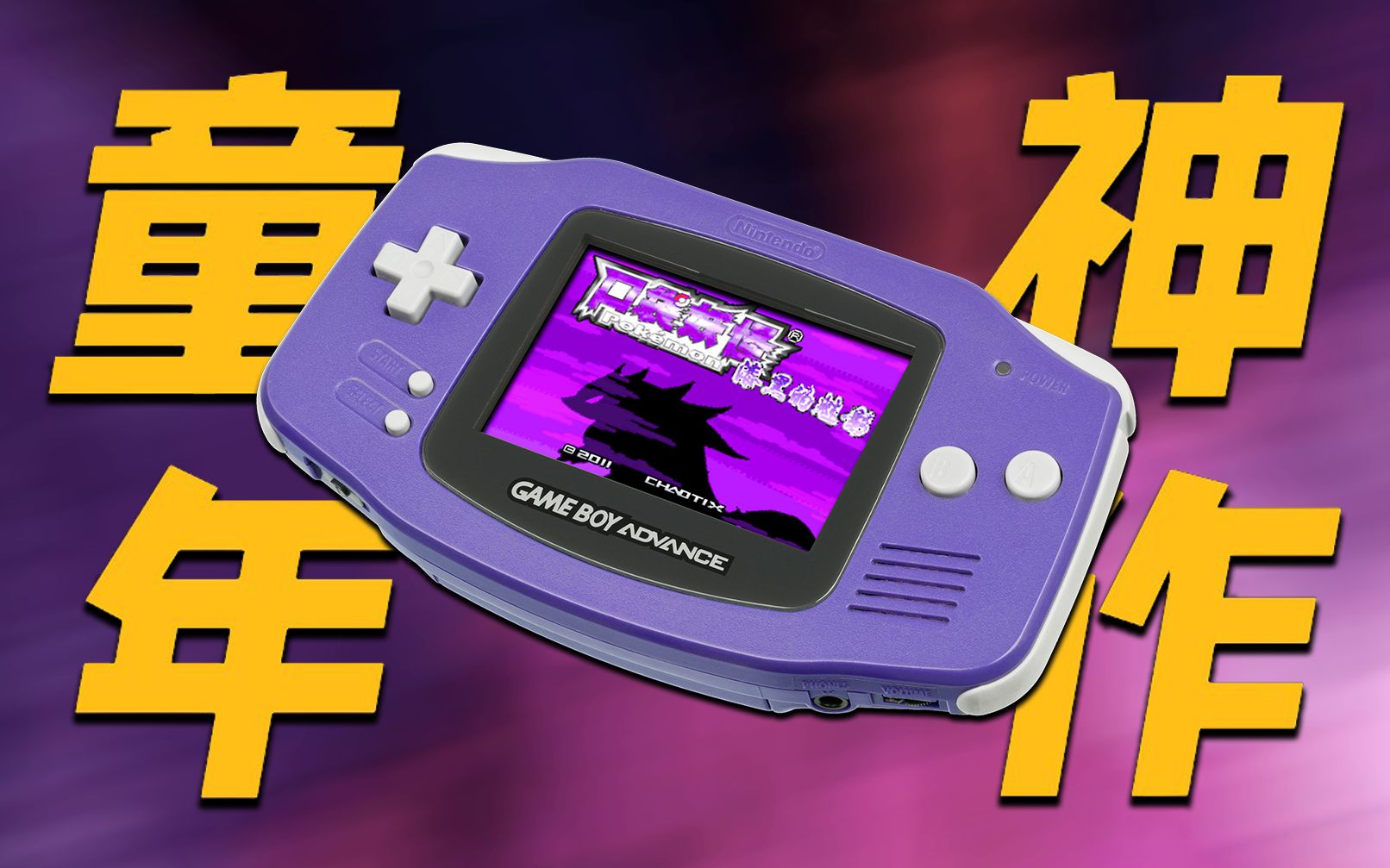 这款国人改版的宝可梦游戏,为什么是许多人的童年神作?【漆黑的魅影】