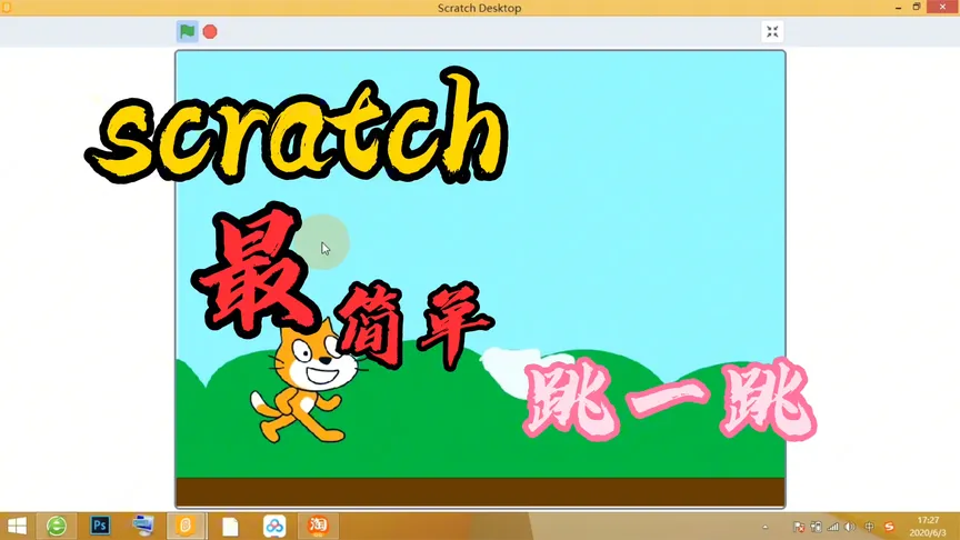 教你少儿编程scratch跳一跳好过瘾,编程游戏解解闷
