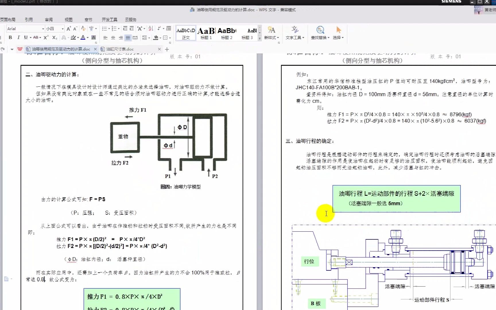 UG模具设计之油缸推力的算法