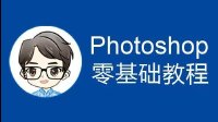罗涛老师 ps视频教程-05 案例: 五环