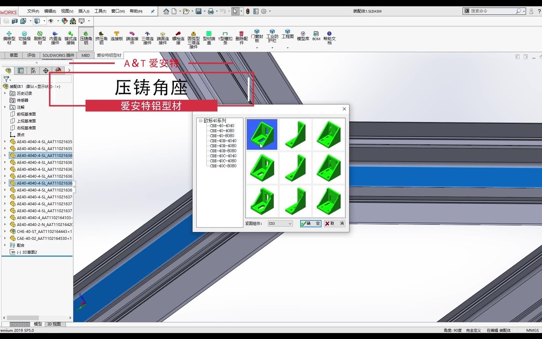 英科宇&爱安特铝型材