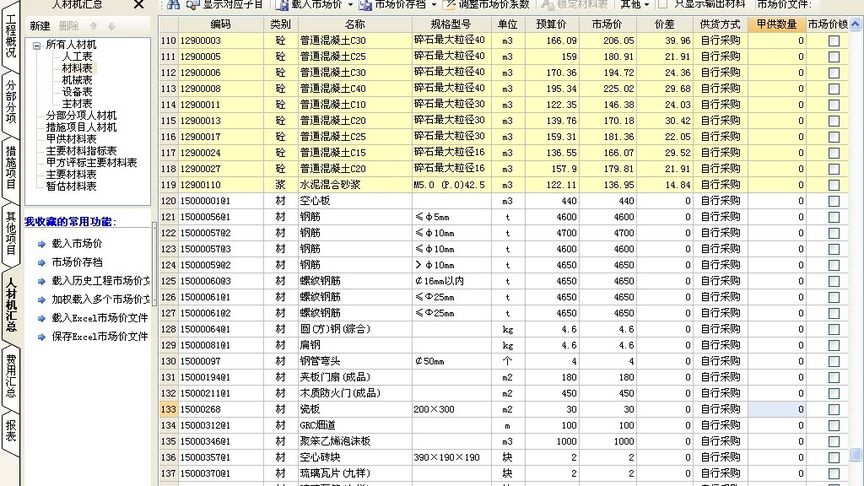 1101甲供材料表如何输出(批量设置甲供材料)(广联达计价视频)