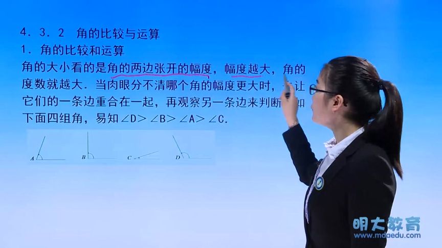 初一上丨数学丨人教版丨4.3.2 角的比较与运算