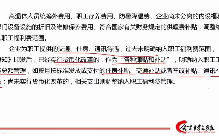 会计福利费的日常涉税业务处理的方法-4