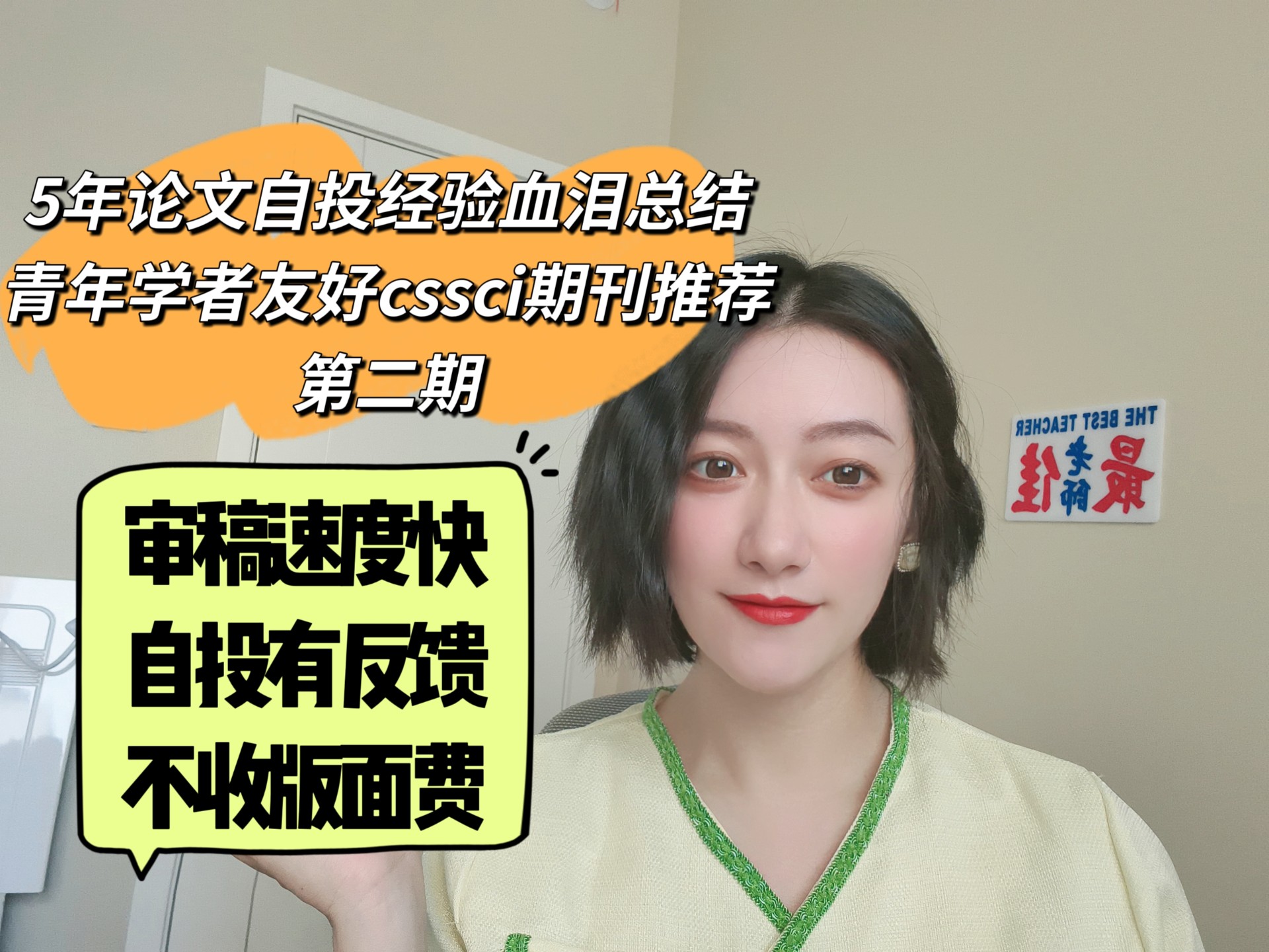 5年论文自投经验血泪总结:青年学者友好cssci期刊推荐(第二期)