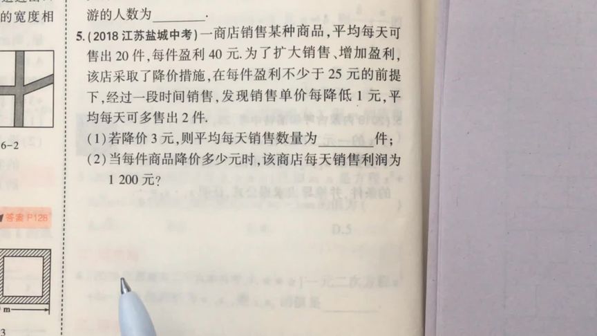 一元二次方程的应用利润问题(里面有独家秘笈的)