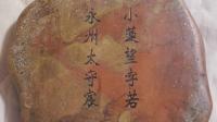 文房四宝之红丝砚