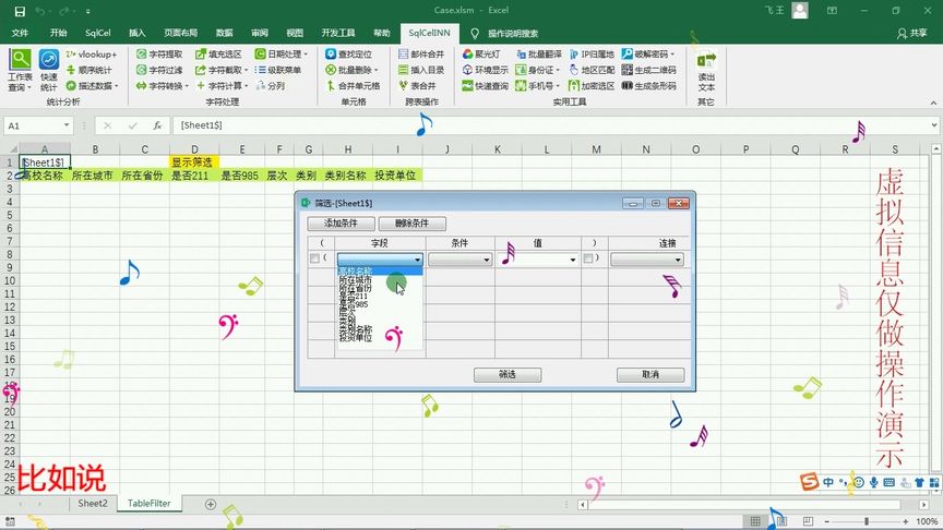 Excel大数据篇:第25弹-外部数据筛选,阿里投资了北京哪所学校