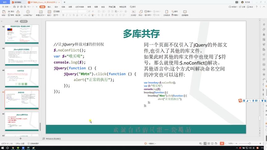 JS教程 jQuery教程4 jQuery的事件操作 10.多库共存#学习猿地