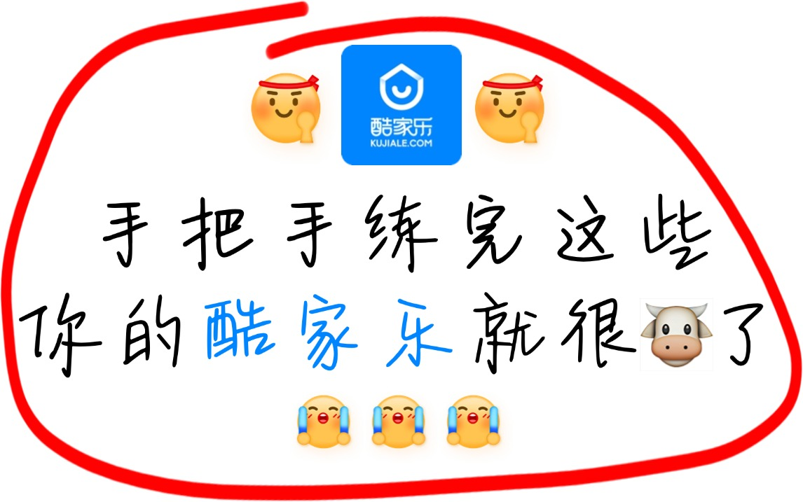 室内家居设计:酷家乐零基础入门到精通教程(全套30节课,,手把手带你...