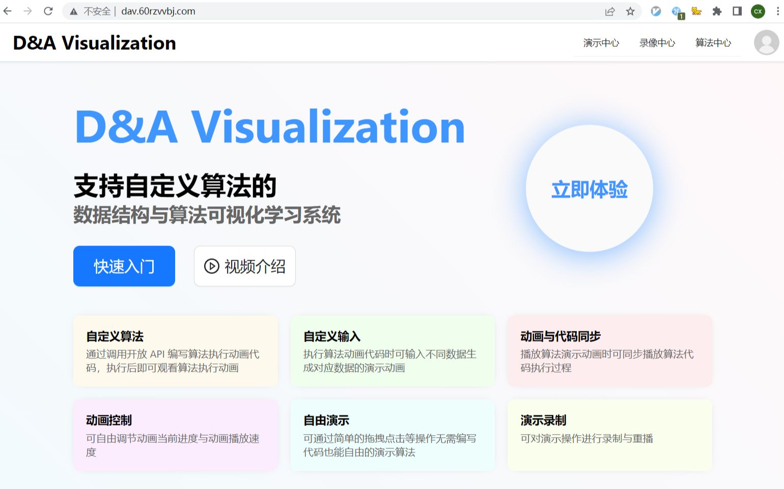支持自定义算法的数据结构与算法可视化学习平台【D&A Visualization...