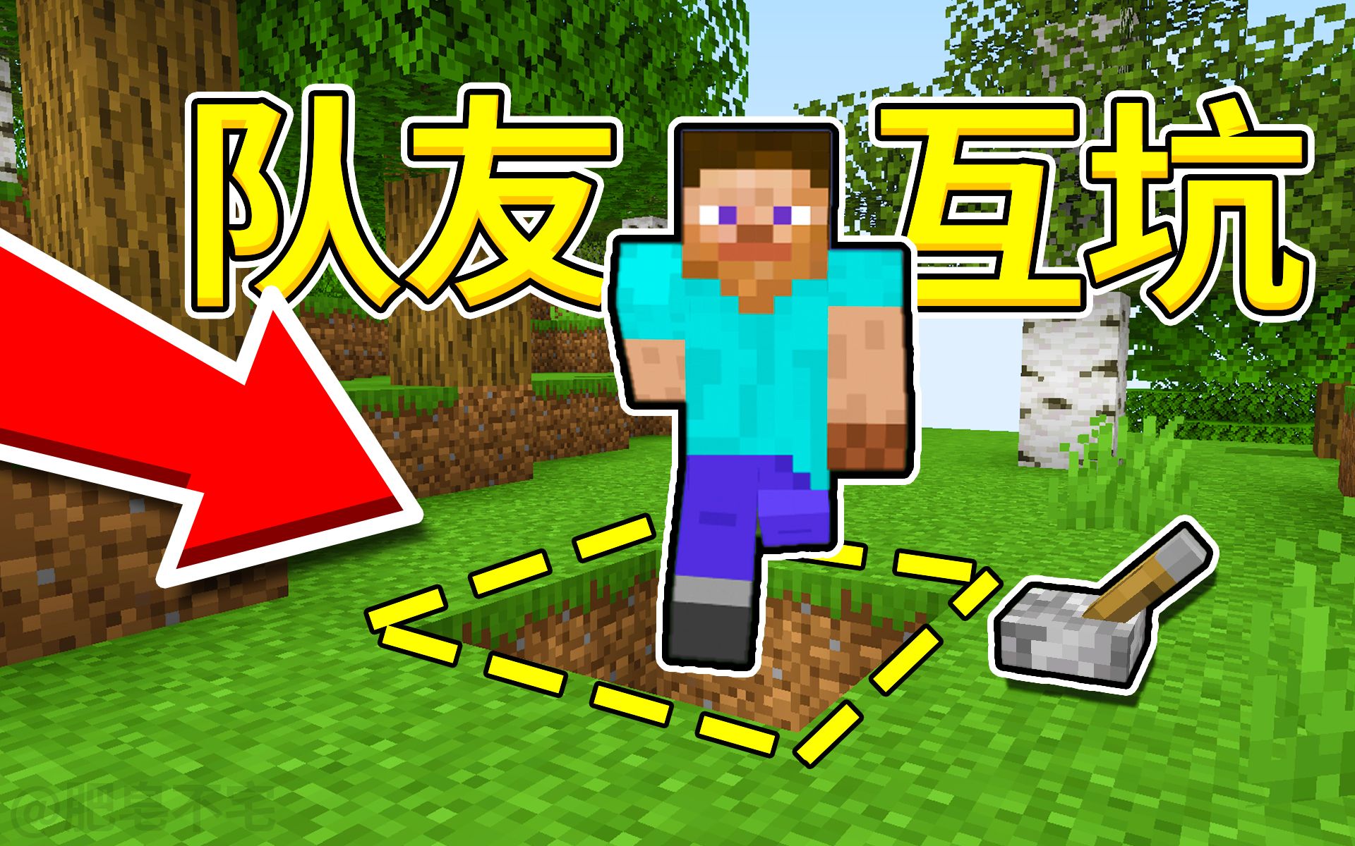 【我的世界版】不要“做”挑战?