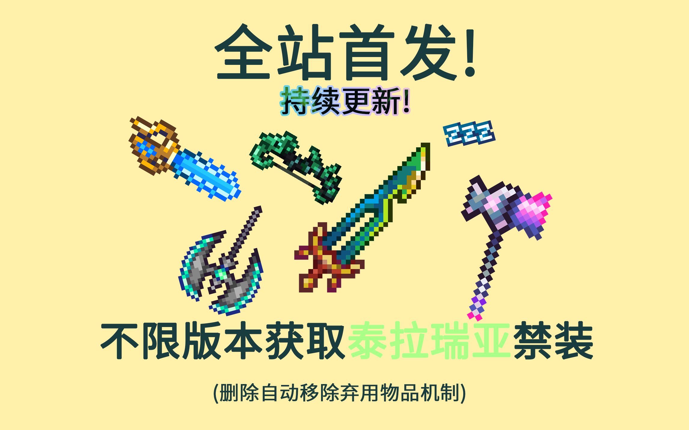 【干货】通过dnSpy修改 泰拉瑞亚 实现覆盖『自动移除弃用物品』...