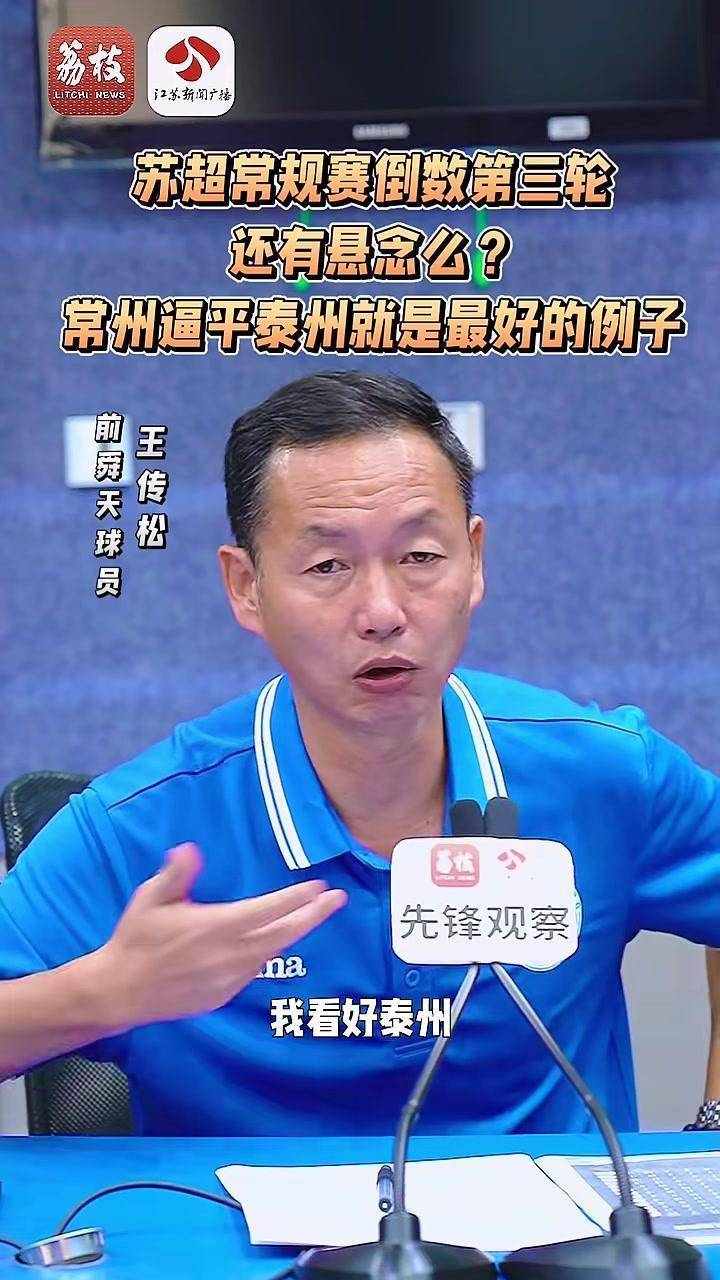 苏超常规赛倒数第三轮还有悬念么?常州逼平泰州就是最好的例子#苏超...