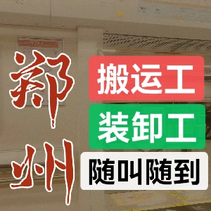 郑州设备搬运公司 