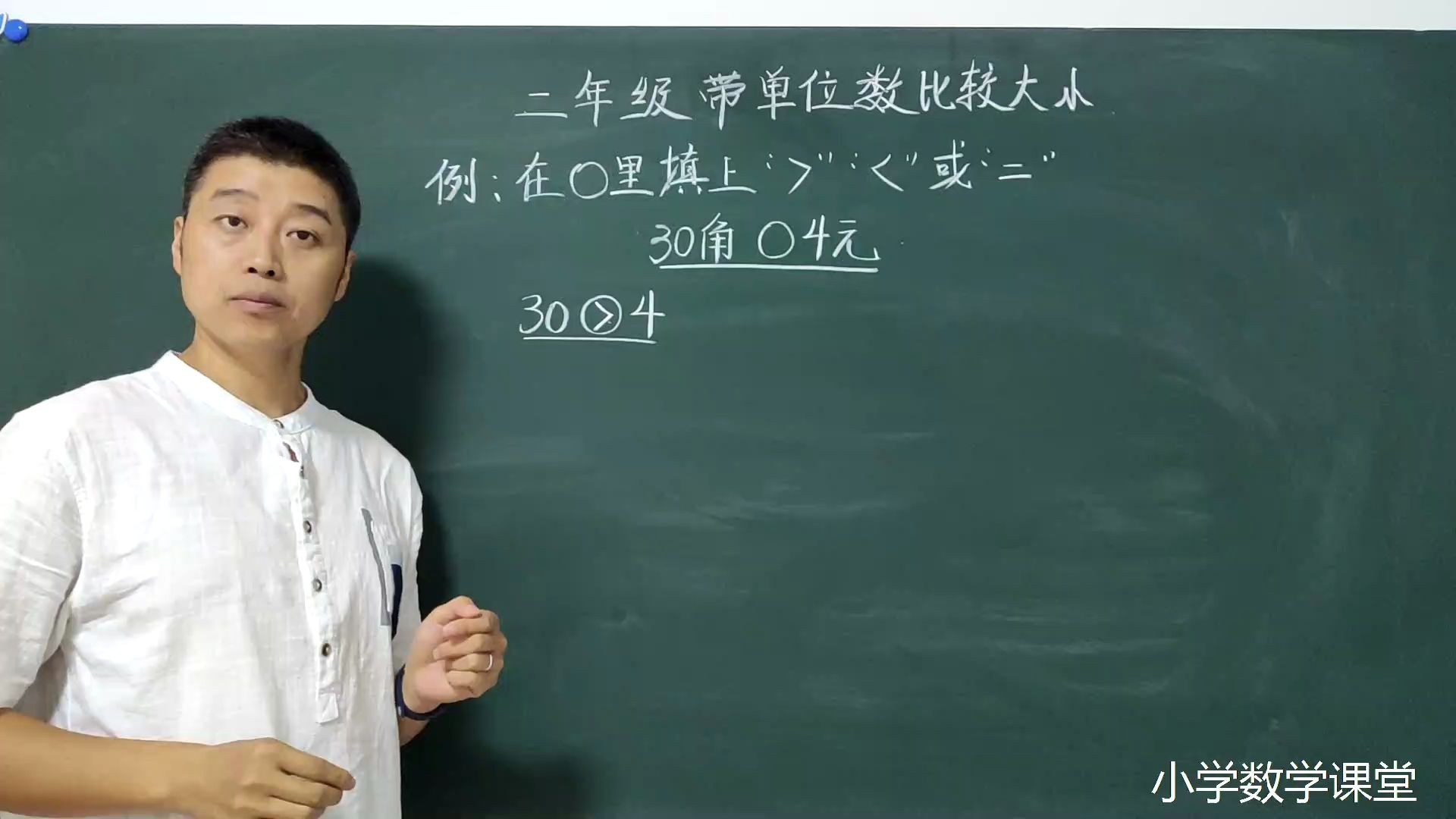 二年级数学:带单位数的比较该如何做?一招搞定!