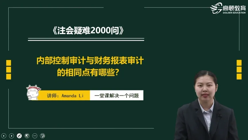 注会疑难:内部控制审计与财务报表审计的相同点有哪些?