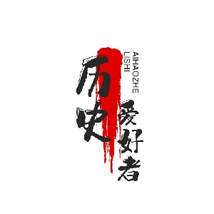 历史爱好者th 