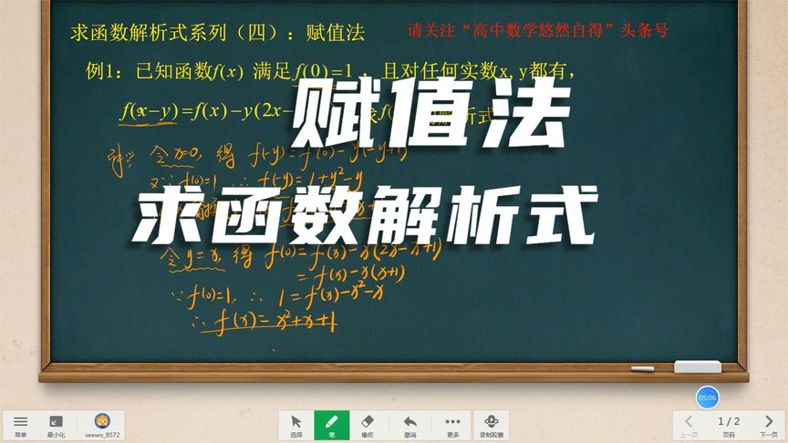 求函数解析式系列(四)赋值法
