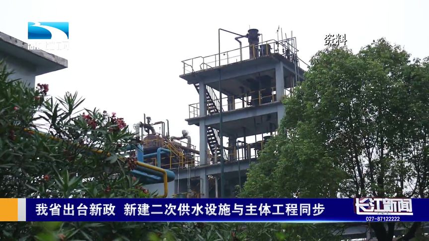 关于供水,我省出台新政!新建二次供水设施与主体工程同步!