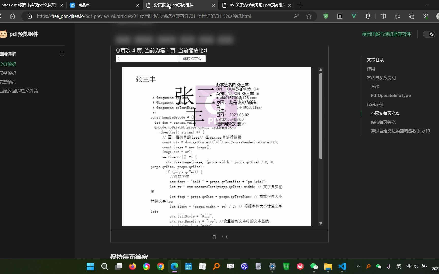 解决pdf预览组件清晰度问题