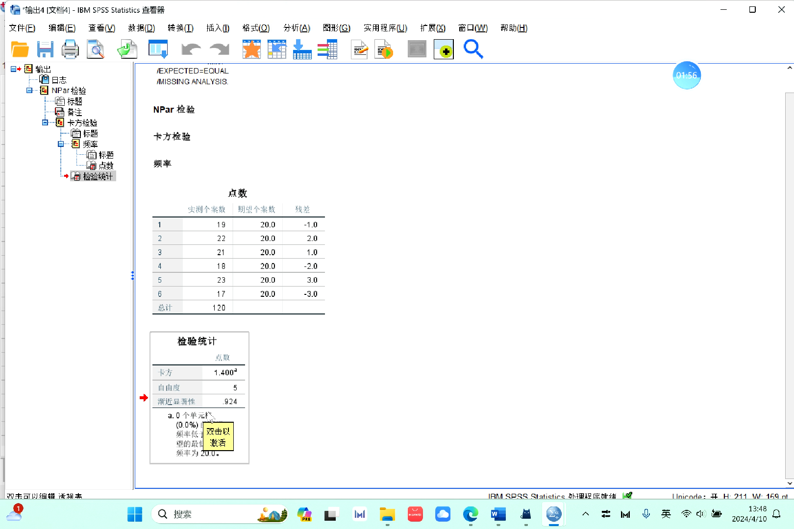卡方检验在spss软件中的人操作以及对结果的解读