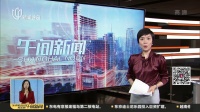国家税务总局上海市税务局正式挂牌 午间新闻 180615