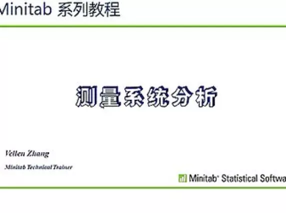 Minitab-MSA- 测量系统分析