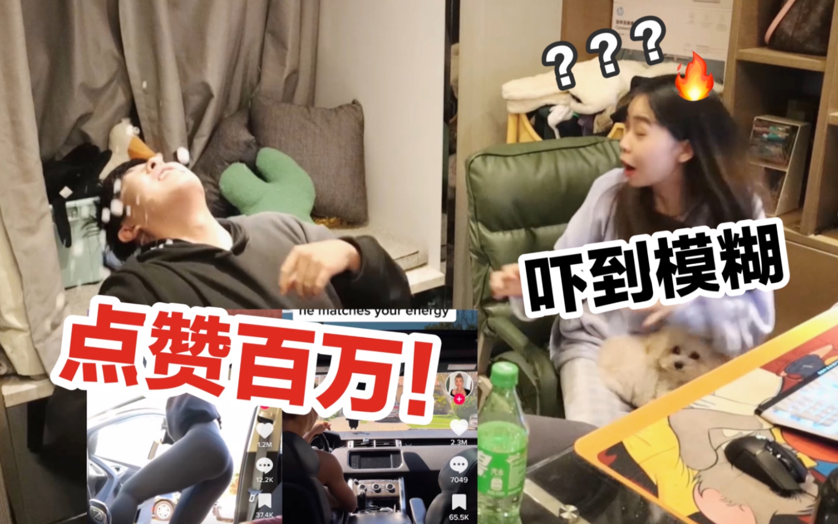 太狠!用国外点赞百万的方法整蛊女友…她真无语了?