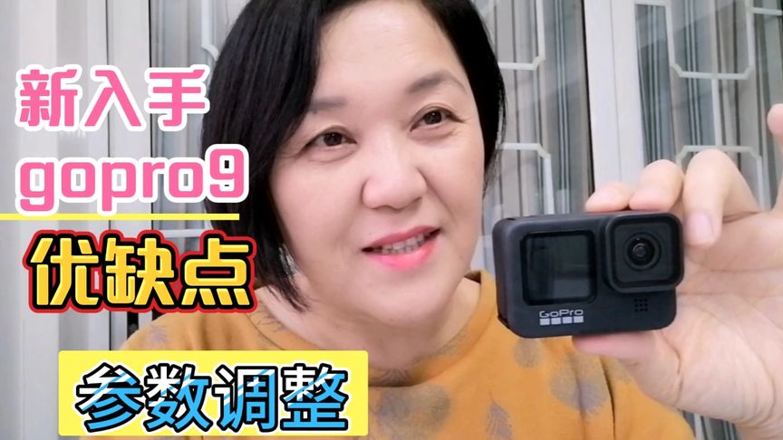 烟台娌宁告诉你运动相机gopro9拍照变形的参数调整和优缺点