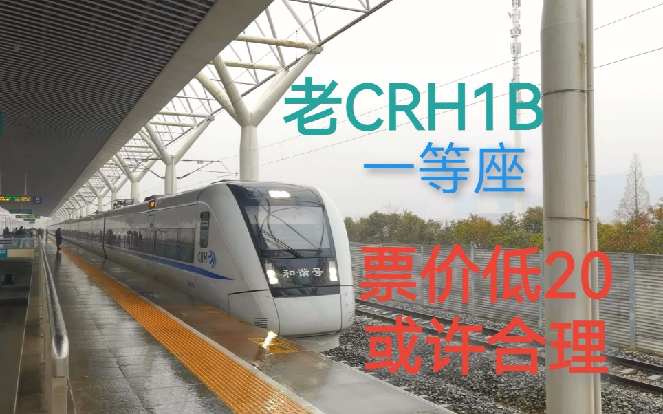 【CR运转】不太翻车的CRH1B体验 D3058运转记录