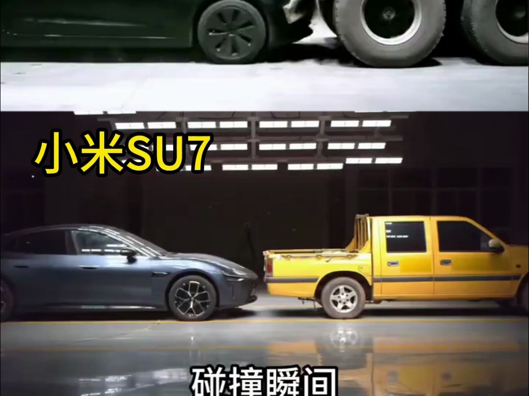 小牛说车之小米苏7碰撞测试