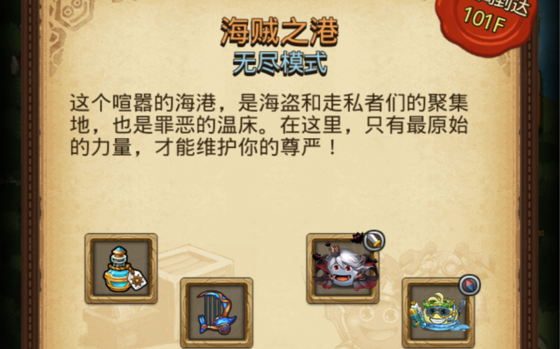 不思议迷宫+海贼港+速刷+隐藏+深渊