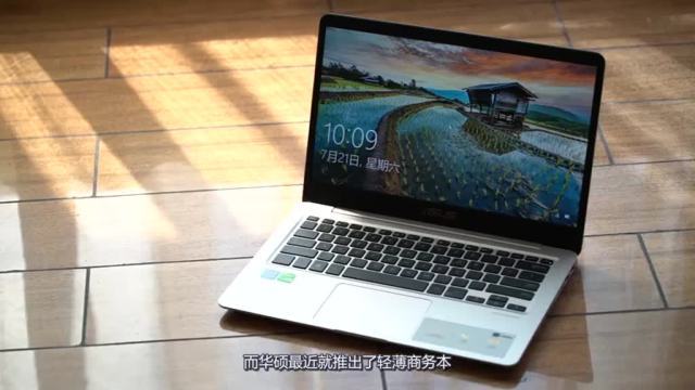 华硕灵耀S4100V轻薄本体验评测:靠什么来征服佛系白领与职场达人