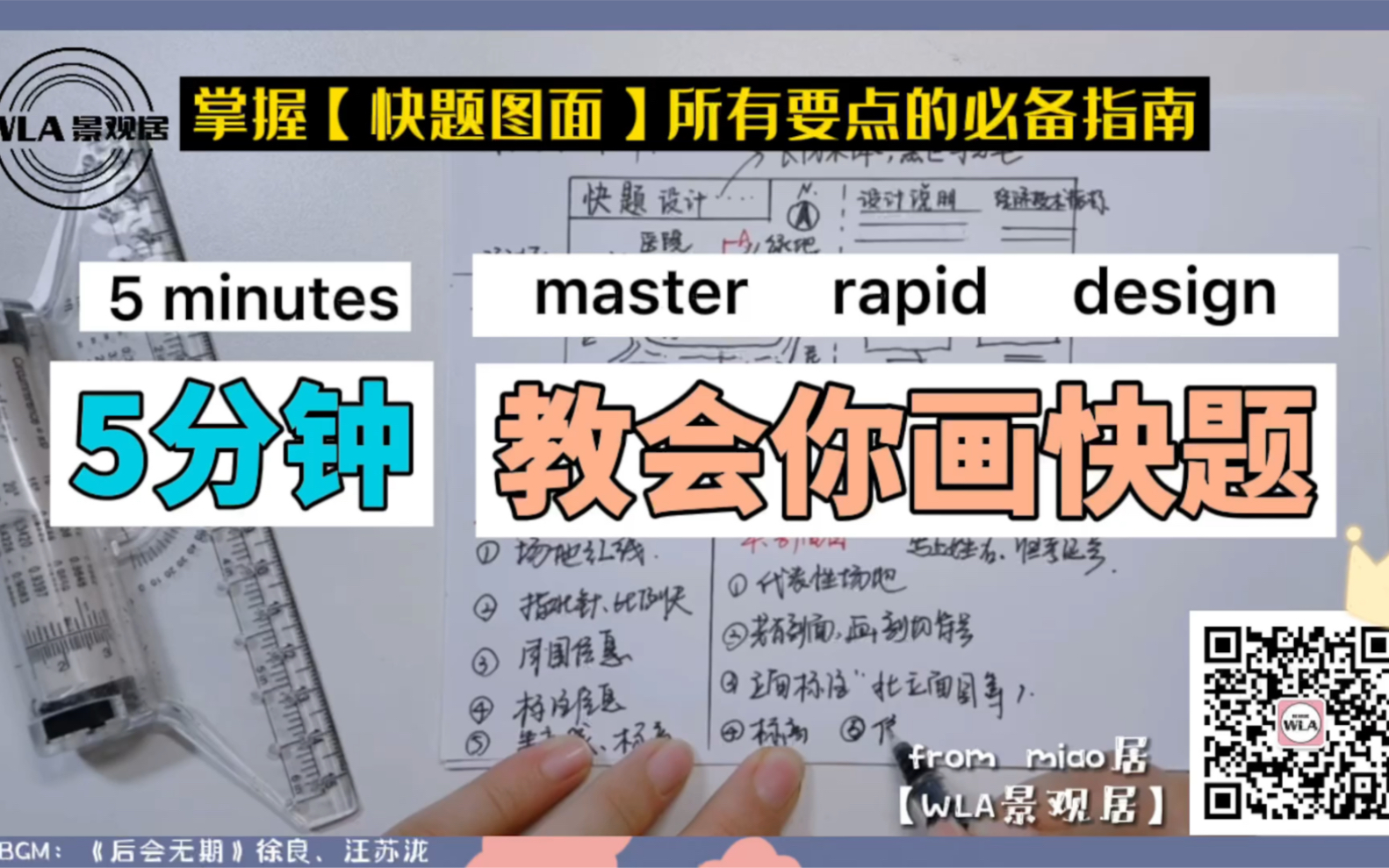 A2图纸景观快题!你不能错过的画图步骤和图面要求~南林风景园林考研...